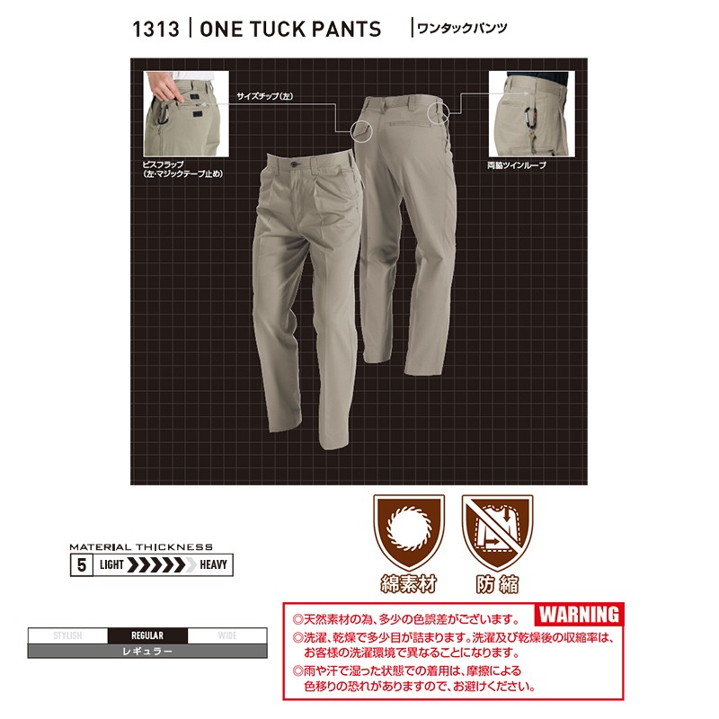 ワンタックパンツ秋冬用 [男性用] 1313 BURTLE(バートル) [返品・交換不可] | BURTLE（バートル）,秋冬用(通年),パンツ | バートル作業服通販いしまる