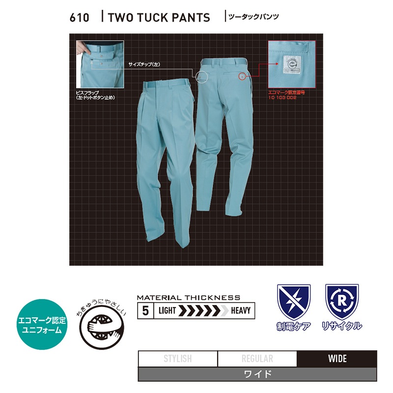 ツータックパンツ [男性用] 610 BURTLE(バートル) [秋冬用] [返品・交換不可] | すべての商品 | バートル作業服通販いしまる