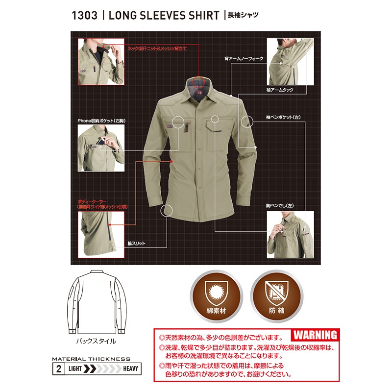 長袖シャツ [男性用] 1303 BURTLE(バートル) [春夏用] [返品・交換不可] | BURTLE（バートル）,春夏用,シャツ | バートル作業服通販いしまる