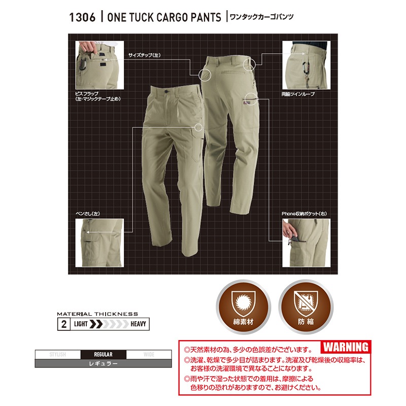 ワンタックカーゴパンツ [男性用] 1306 BURTLE(バートル) [春夏用] [返品・交換不可] | BURTLE（バートル）,春夏用,パンツ | バートル作業服通販いしまる