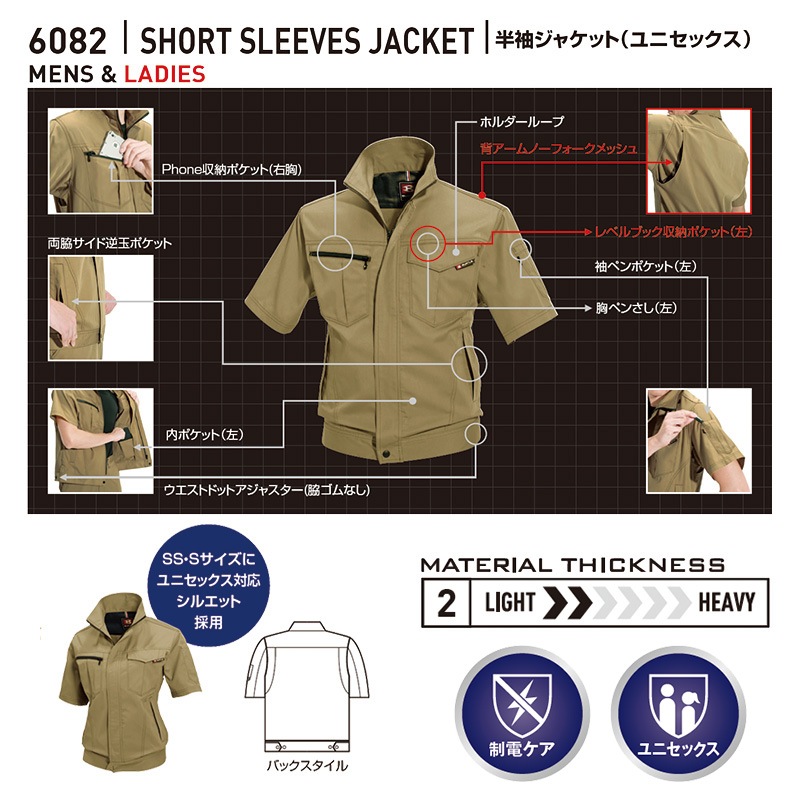 半袖ジャケット [男女兼用] 6082 BURTLE(バートル) [春夏用] [返品・交換不可] | すべての商品 | バートル作業服通販いしまる