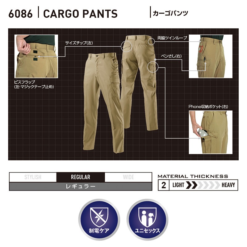 カーゴパンツ [男性用] 6086 BURTLE(バートル) [春夏用] [返品・交換不可] | パンツ,春夏用 | バートル作業服通販いしまる