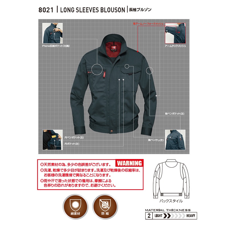 長袖ブルゾン [男性用] 8021 BURTLE(バートル) [春夏用] [返品・交換不可] | BURTLE（バートル）,春夏用,ブルゾン | バートル作業服通販いしまる