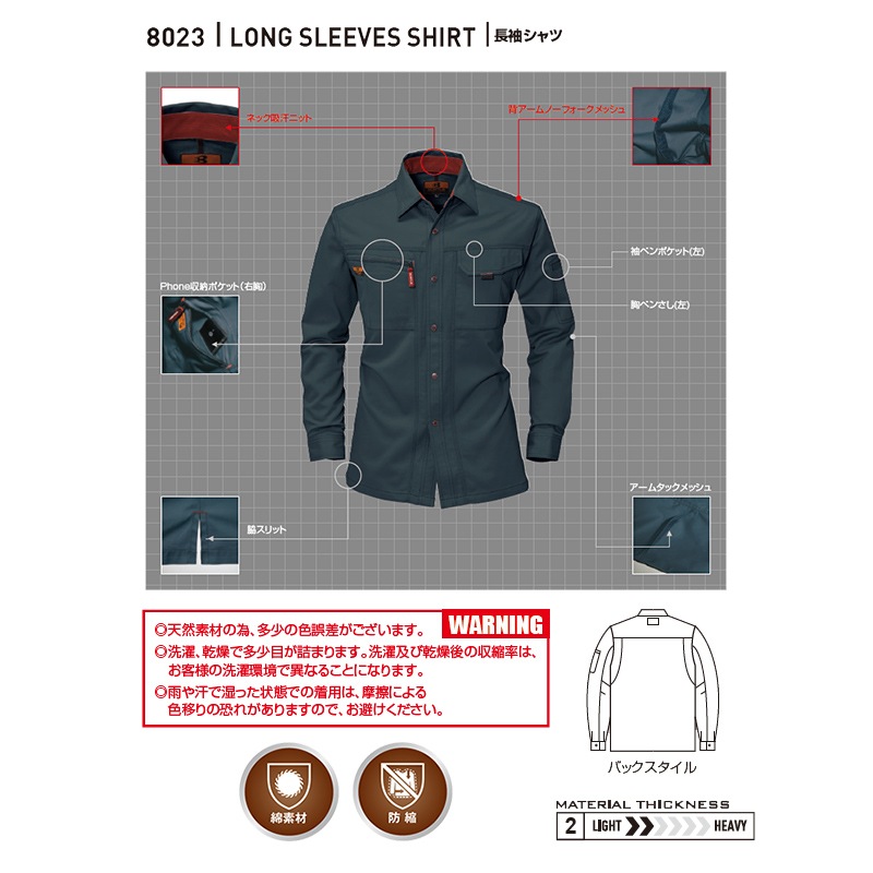 長袖シャツ通年用 [男性用] 8023 BURTLE(バートル) [返品・交換不可] | すべての商品 | バートル作業服通販いしまる