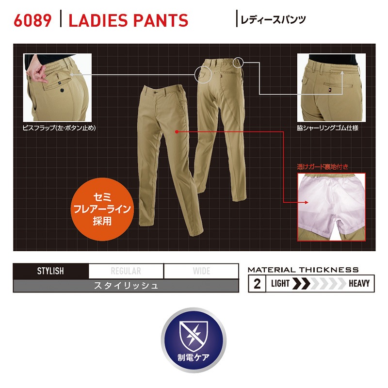 パンツ [女性用] 6089 BURTLE(バートル) [春夏用] [返品・交換不可] | パンツ,春夏用 | バートル作業服通販いしまる