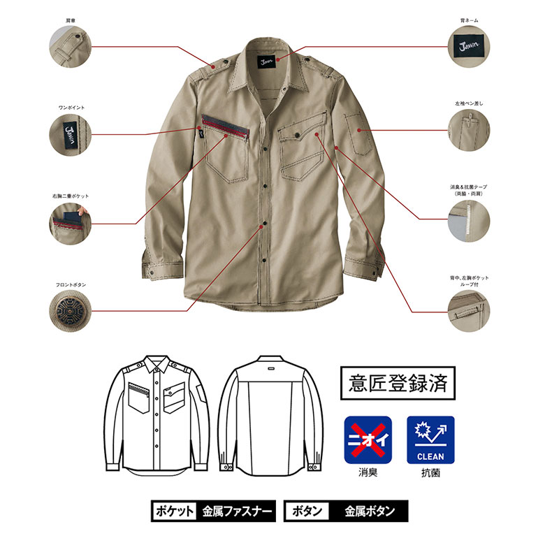 長袖シャツ通年用 51704 [Jawin ジャウィン] | すべての商品 | バートル作業服通販いしまる