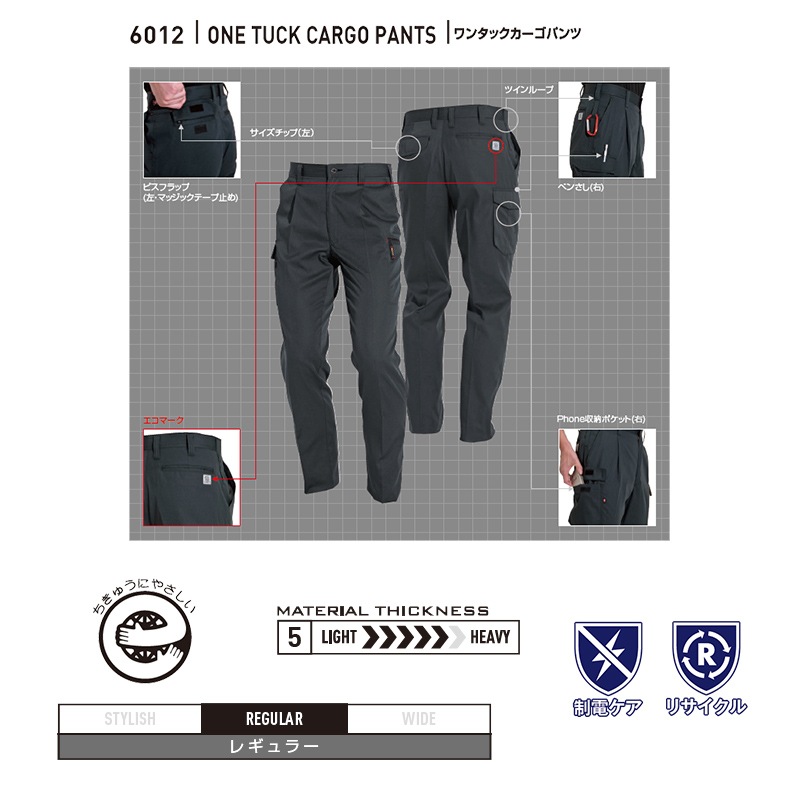 ワンタックカーゴパンツ [男性用] 6012 BURTLE(バートル) [秋冬用] [返品・交換不可] | すべての商品 | バートル作業服通販いしまる