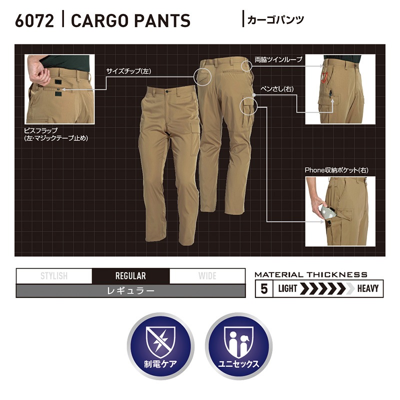 カーゴパンツ秋冬用 [男性用] 6072 BURTLE(バートル) [返品・交換不可] | パンツ,秋冬用 | バートル作業服通販いしまる