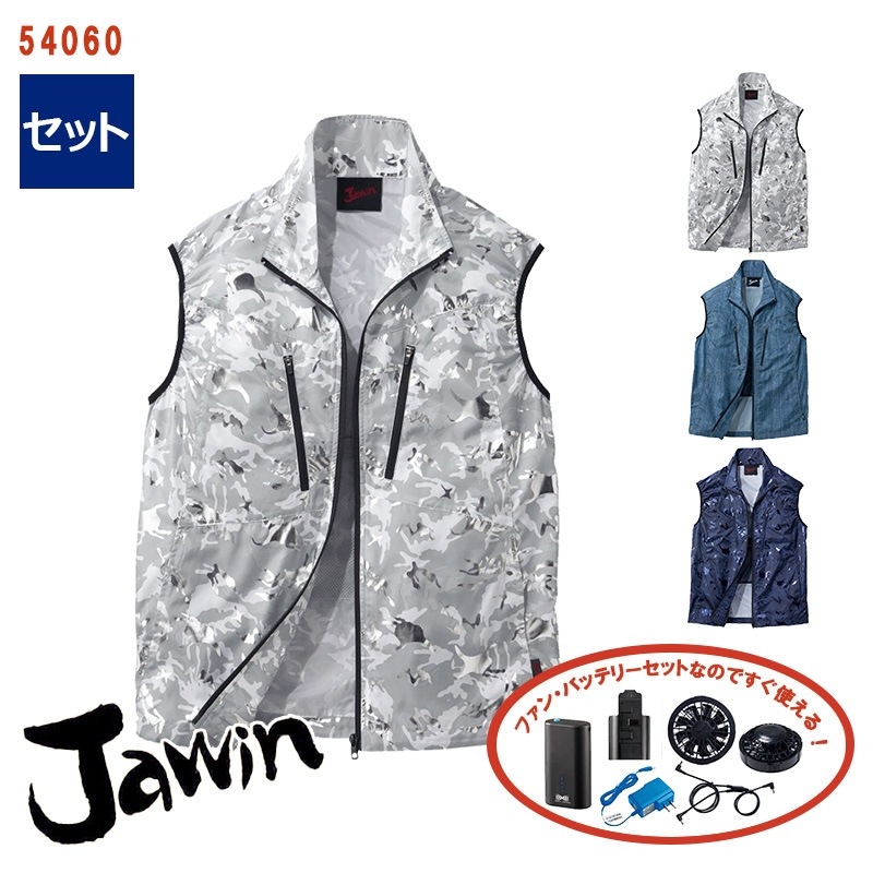 空調服® 4時間 セット 】 ベスト 空調服®・一式セット 4時間小型バッテリー アダプター ファン付き 54060-SET [Jawin ジャウィン] [返品・交換不可] | すべての商品 ...