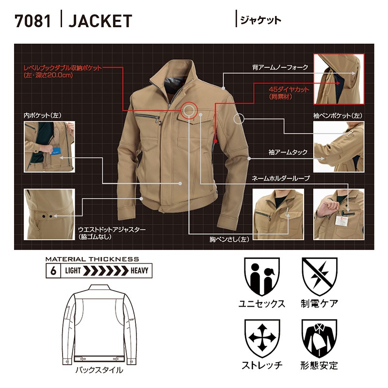 ジャケット秋冬用 [男性用] 7081 BURTLE(バートル) [返品・交換不可] | すべての商品 | バートル作業服通販いしまる