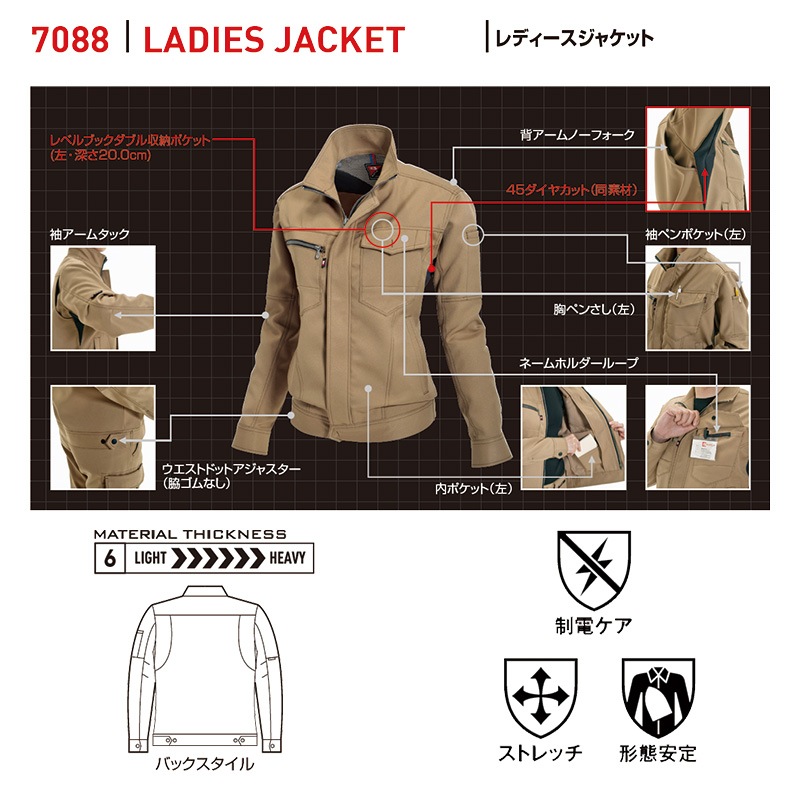 ジャケット秋冬用 [女性用] 7088 BURTLE(バートル) [返品・交換不可] | すべての商品 | バートル作業服通販いしまる