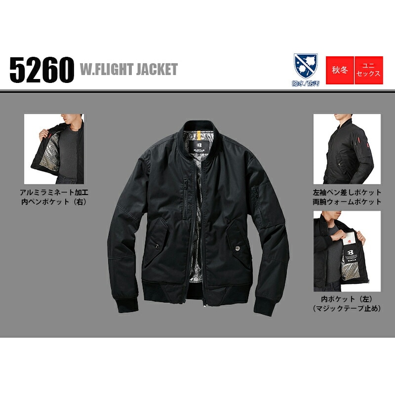 防寒フライトジャケット [男女兼用] 5260 BURTLE(バートル) [秋冬用] [返品・交換不可] | BURTLE（バートル）,秋冬用(通年),防寒着 | バートル作業服通販いしまる