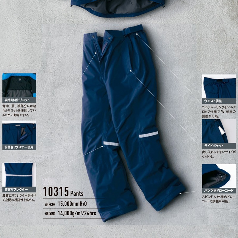 防水防寒ストレッチパンツ AZ-10315 [男女兼用]アイトス/AITOZ | 防寒着,パンツ | 作業服 いしまる