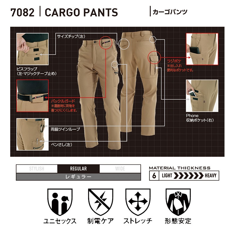 カーゴパンツ秋冬用 [男性用] 7082 BURTLE(バートル) [返品・交換不可] | パンツ,秋冬用 | バートル作業服通販いしまる