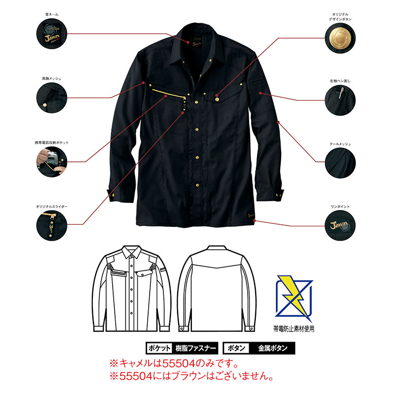 長袖シャツ通年用 55504 [Jawin ジャウィン] | すべての商品 | バートル作業服通販いしまる
