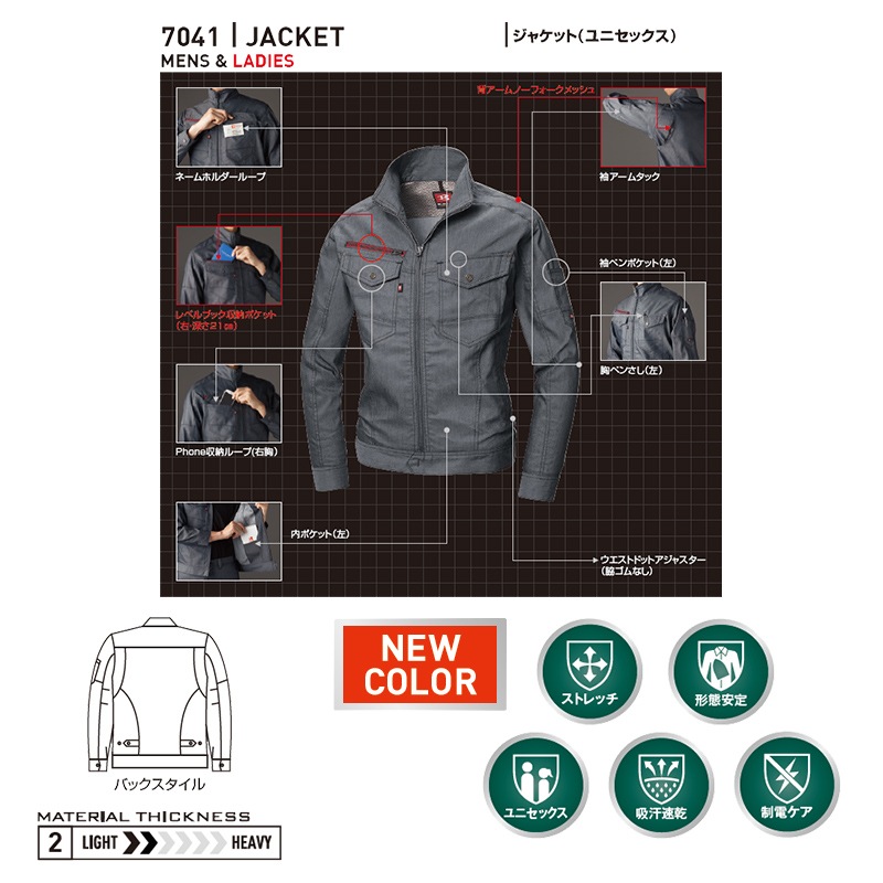 ジャケット [男女兼用] 7041 BURTLE(バートル) [春夏用] [返品・交換不可] | すべての商品 | バートル作業服通販いしまる