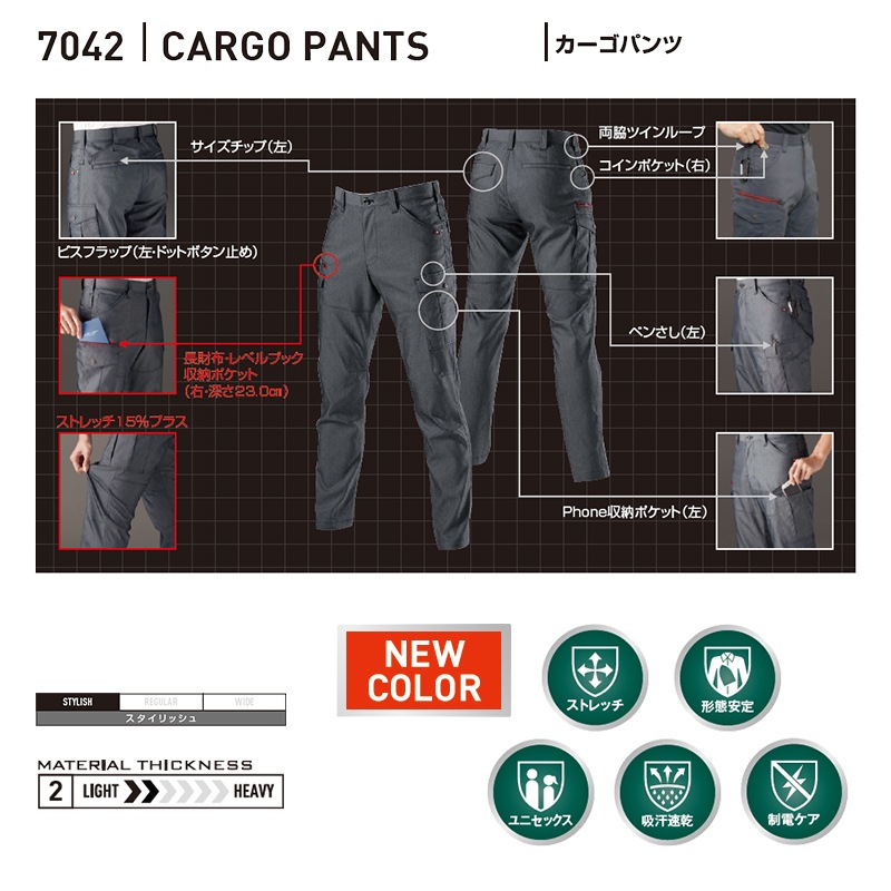 カーゴパンツ [男性用] 7042 BURTLE(バートル) [春夏用] [返品・交換不可] | すべての商品 | 作業服 いしまる
