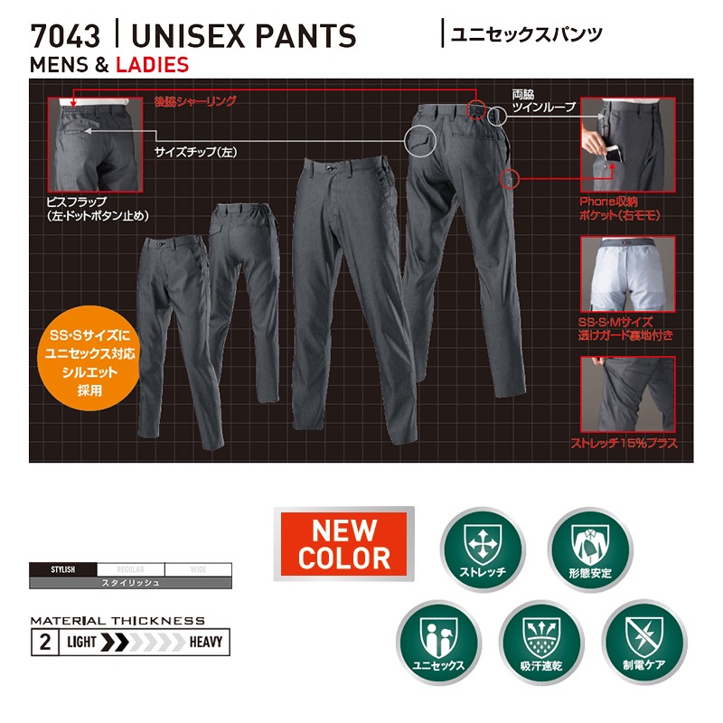 パンツ [男女兼用] 7043 BURTLE(バートル) [春夏用] [返品・交換不可] | すべての商品 | バートル作業服通販いしまる