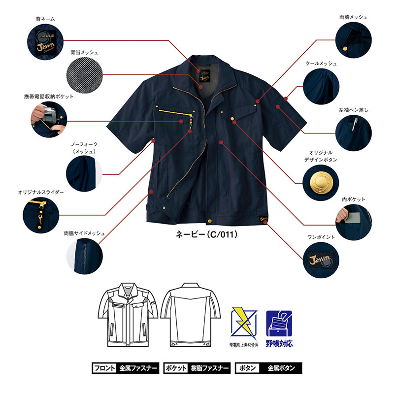 半袖ジャンパー春夏用 55510 [Jawin ジャウィン] | すべての商品 | バートル作業服通販いしまる