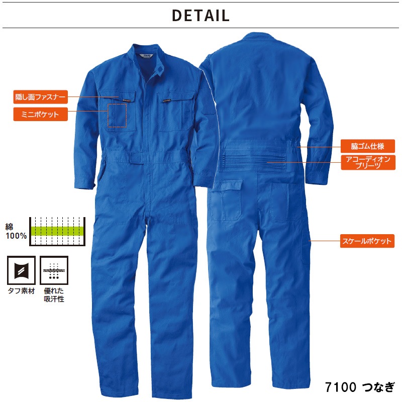 つなぎ 7100 秋冬用 【S~4L】 [男女兼用] [SOWA 桑和 ソーワ] | すべての商品 | バートル作業服通販いしまる
