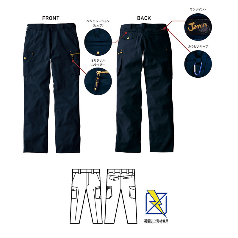 ノータックカーゴパンツ春夏用 【70～120】 55502 [Jawin ジャウィン] | すべての商品 | バートル作業服通販いしまる