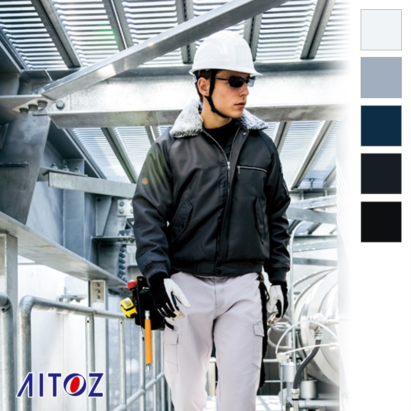 裏ボア防寒ブルゾン AZ-10549 [男女兼用]【M-5L】 [AITOZ アイトス] | すべての商品 | バートル作業服通販いしまる