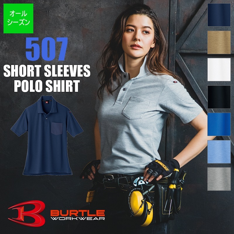 半袖ポロシャツ 507 BURTLE バートル [通年用] [返品・交換不可] | すべての商品 | バートル作業服通販いしまる