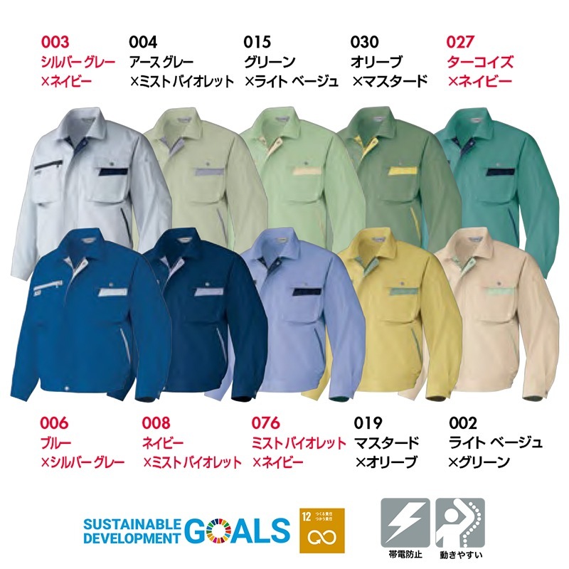 長袖ブルゾン AZ-6321 [男女兼用] AITOZ アイトス | 作業着ブルゾン,秋冬長袖 | バートル作業服通販いしまる