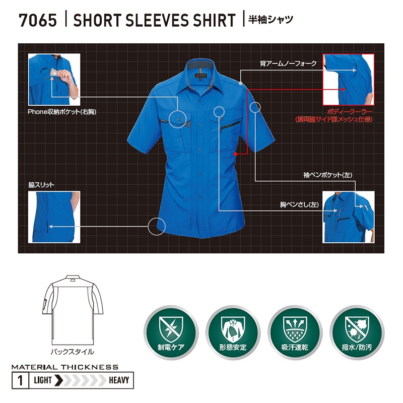 半袖シャツ通年用 [男性用] 7065 BURTLE(バートル) [返品・交換不可] | すべての商品 | バートル作業服通販いしまる