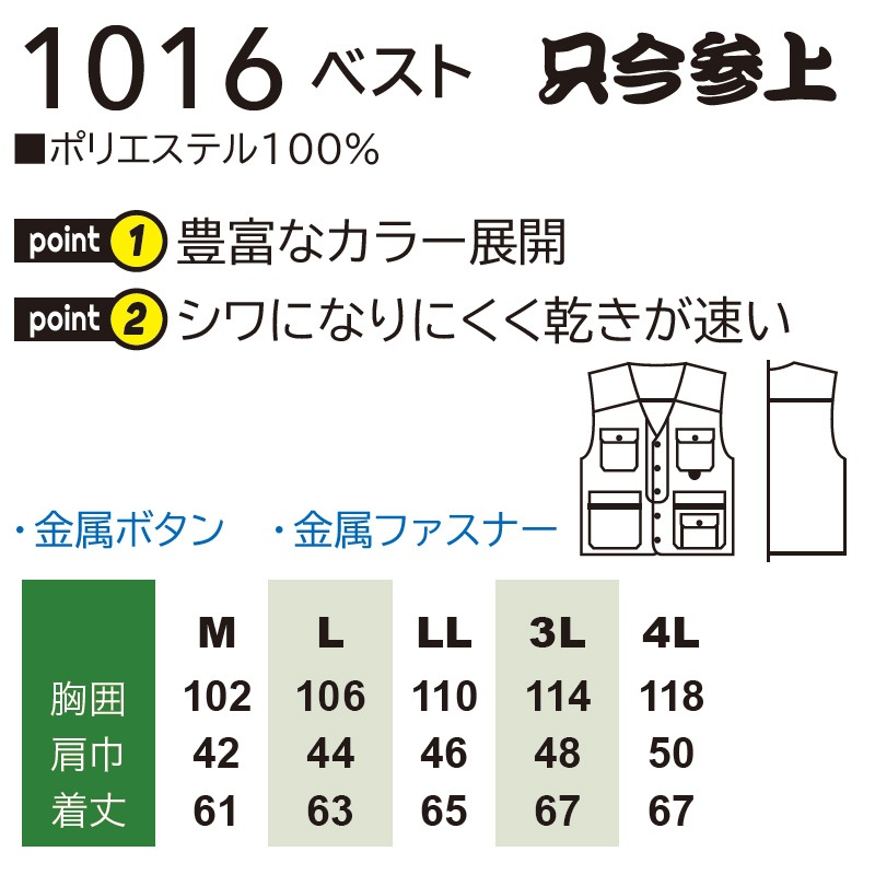 作業服 SOWA 1016 ベスト 鳶 秋冬用 [男女兼用] | すべての商品 | バートル作業服通販いしまる
