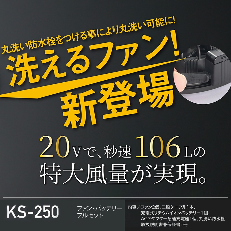 【即納】空調作業服 AIR SENSOR neo【 20Vバッテリー アダプター ファン セット】 電動ファン付きウエア用 ファン・バッテリーフルセット KS-250 クロダルマ [返品・交換 ...