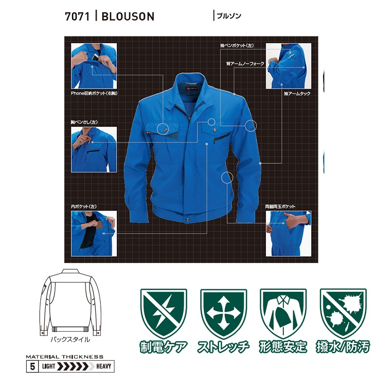 ブルゾン秋冬用 [男性用] 7071 BURTLE(バートル) [返品・交換不可] | すべての商品 | バートル作業服通販いしまる