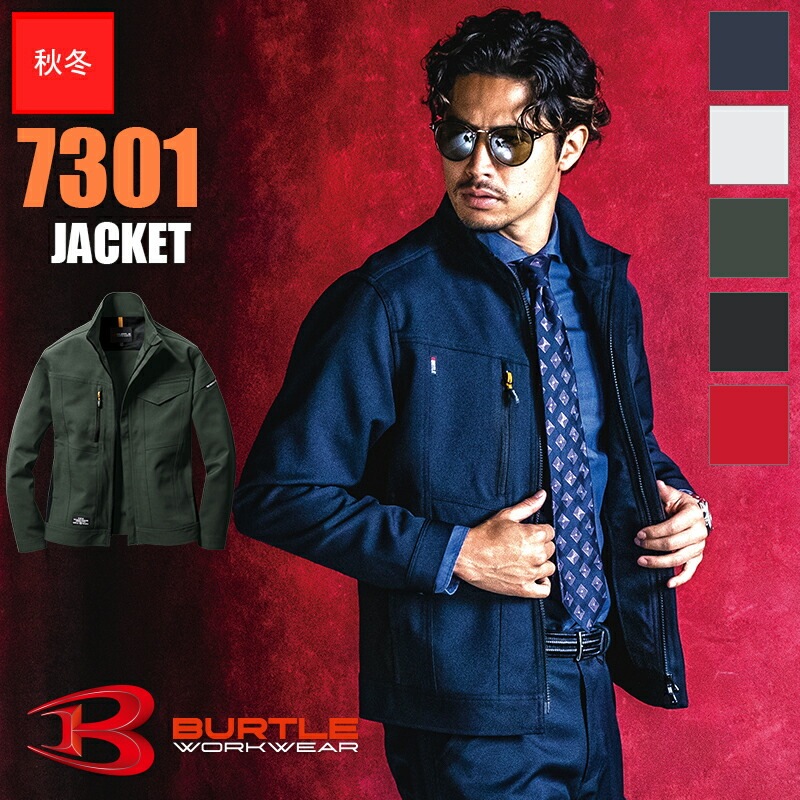 ジャケット【S-LLサイズ】[男女兼用] 7301 BURTLE(バートル) [通年用] [返品・交換不可] | 作業着ブルゾン,秋冬長袖 | バートル作業服通販いしまる