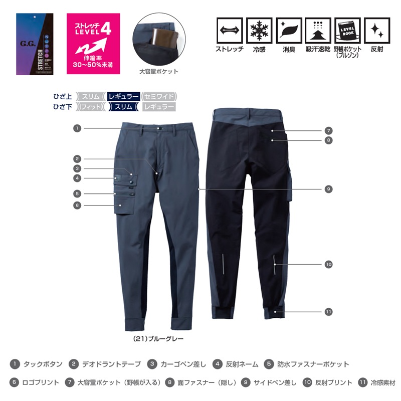 ジョガーパンツ 0328-08 [男女兼用][G.GROUND ジーグランド SOWA] | パンツ,春夏用 | バートル作業服通販いしまる