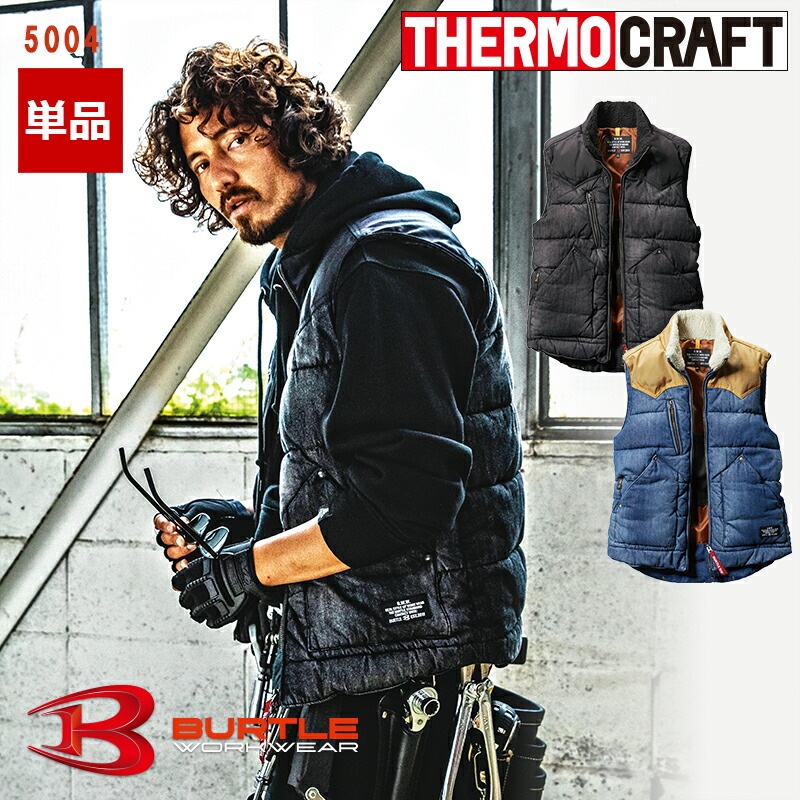 【服のみ】防寒ベスト 5004 BURTLE(バートル) [サーモクラフト対応] [返品・交換不可] | 防寒着,ベスト | バートル作業服通販いしまる