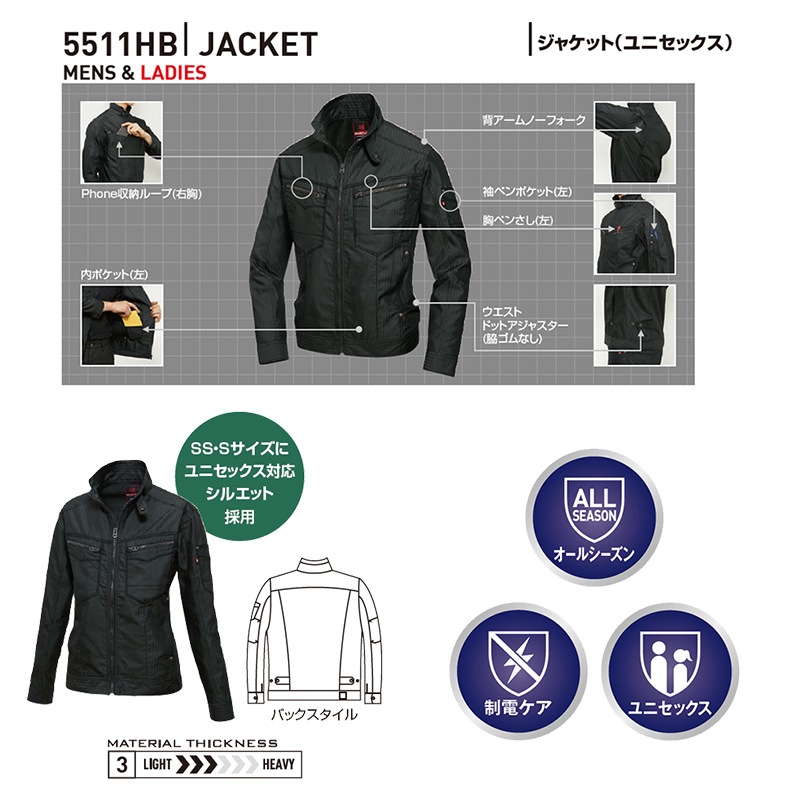ジャケット通年用 [男女兼用] 5511HB BURTLE(バートル) [返品・交換不可] | すべての商品 | バートル作業服通販いしまる