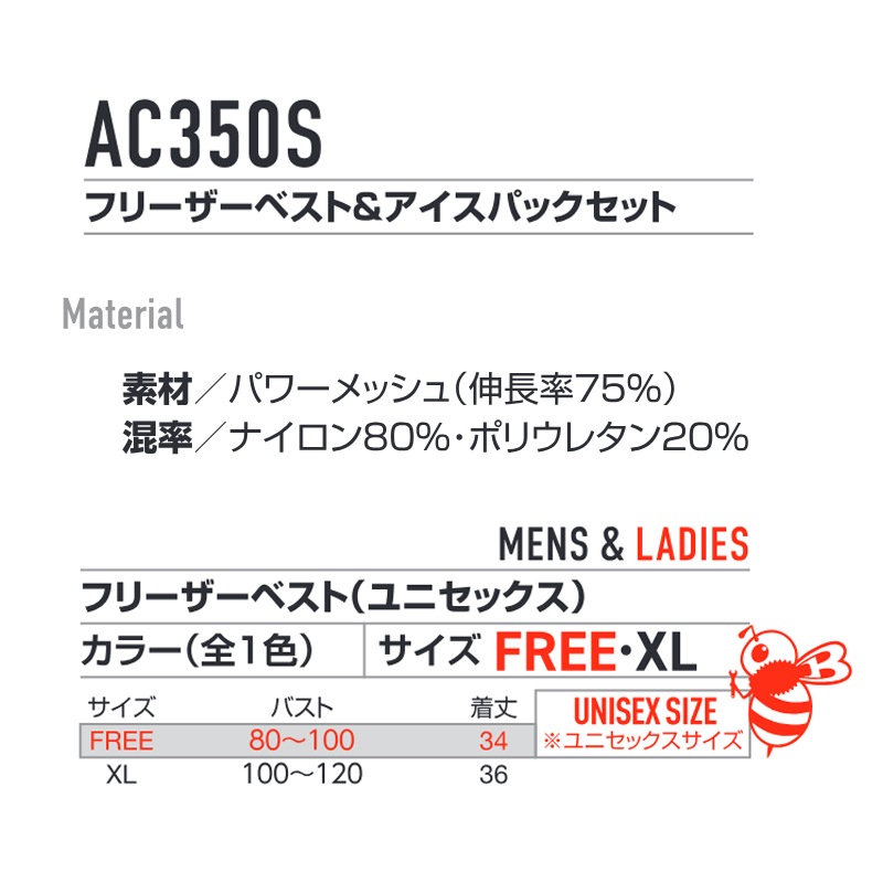 【セット】フリーザーベスト＆アイスパックセット(3個) AC350S BURTLE バートル [返品・交換不可] | 空調服,オプションパーツ | バートル作業服通販いしまる