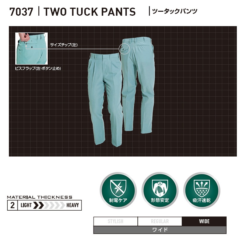 ツータックパンツ [男性用] 7037 BURTLE(バートル) [春夏用] [返品・交換不可] | すべての商品 | バートル作業服通販いしまる