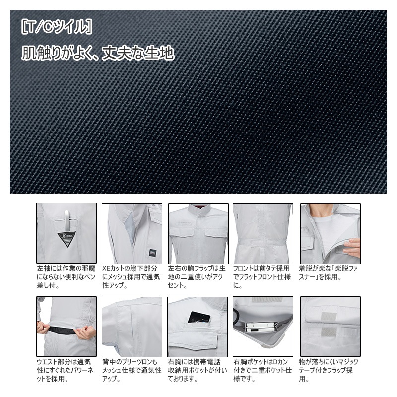 つなぎ春夏用 [男女兼用] 1278 [XEBEC ジーベック] | すべての商品 | バートル作業服通販いしまる