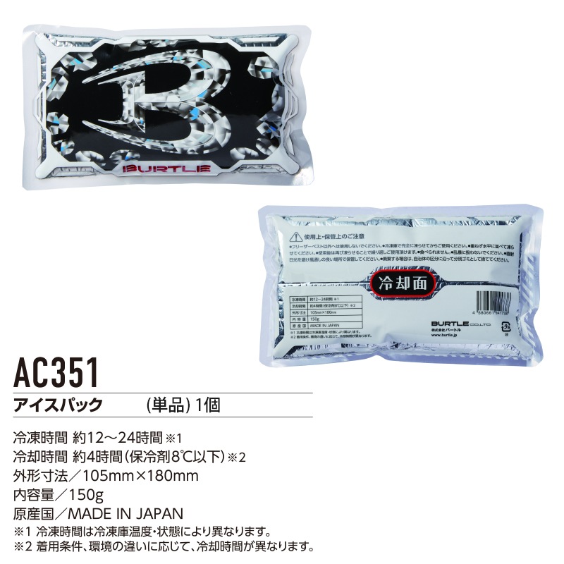 【3点までメール便可】2023NEW【単品】アイスパック(1個) AC351 BURTLE バートル [返品・交換不可] | 空調服,オプションパーツ | 作業服 いしまる