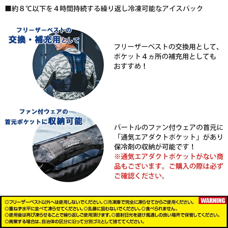 【3点までメール便可】【単品】アイスパック(1個) AC351 BURTLE バートル [返品・交換不可] | 空調服,オプションパーツ | バートル作業服通販いしまる