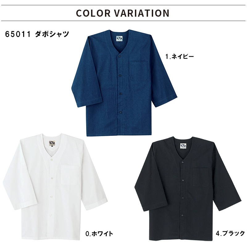 作業服 SOWA 65011 ダボシャツ 鳶 秋冬用 [男女兼用] | すべての商品 | バートル作業服通販いしまる