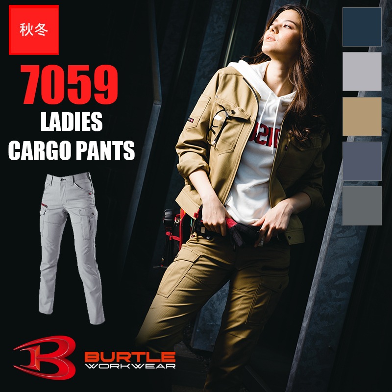 レディースカーゴパンツ[女性用] 7059 BURTLE(バートル) [返品・交換不可] | BURTLE（バートル） | バートル作業服通販いしまる