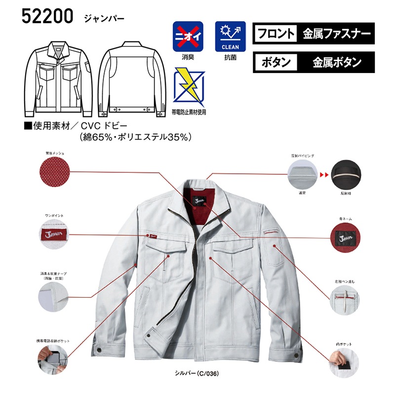 ジャンパー秋冬用 52200 [Jawin ジャウィン] | すべての商品 | バートル作業服通販いしまる