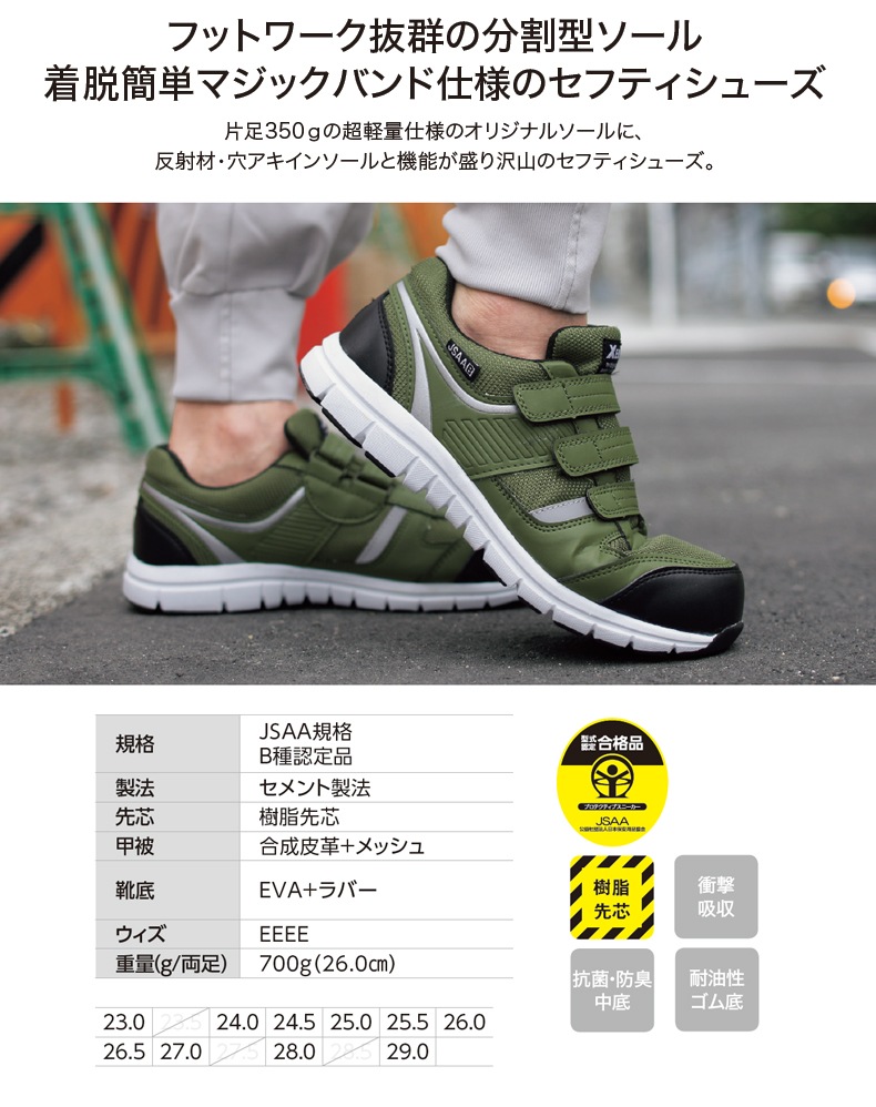 セフティシューズ [男女兼用] 85407 [XEBEC ジーベック] [返品・交換不可] | すべての商品 | バートル作業服通販いしまる