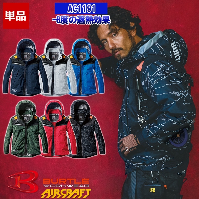 【空調作業服 空調服®】【服のみ】エアークラフトフーディジャケット AC1191 【フルハーネス対応】 BURTLE バートル [返品・交換不可] | 空調服,単品 | バートル作業服通販いしまる