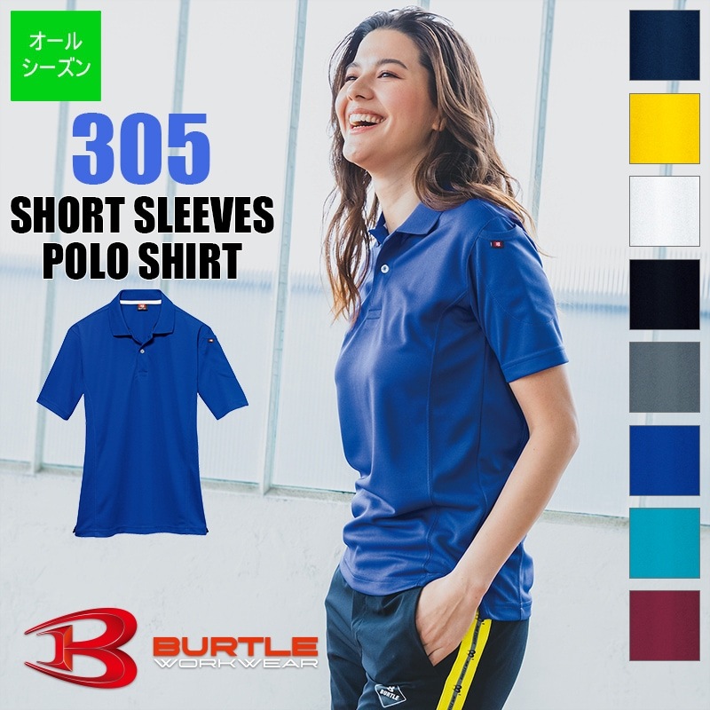 吸汗速乾加工 半袖ポロシャツ通年用 [男女兼用] 305 BURTLE(バートル) [返品・交換不可] | BURTLE（バートル） | バートル作業服通販いしまる