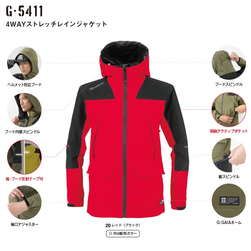 4WAYストレッチレインジャケット [男女兼用] G-5411 GLADIATOR グラディエーター CO-COS コーコス | レインウェア,上着 | バートル作業服通販いしまる