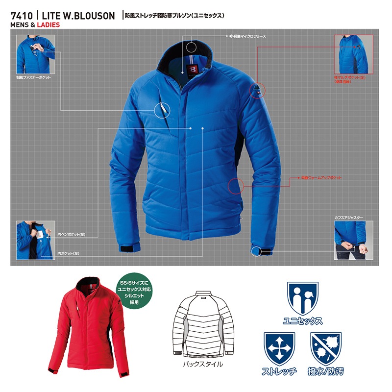 防風ストレッチ軽防寒ブルゾン [男女兼用] 7410 BURTLE(バートル) [秋冬用] [返品・交換不可] | BURTLE（バートル） | バートル作業服通販いしまる