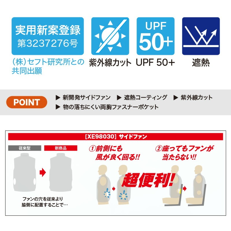 空調服® 25V 2025新セット 】 遮熱ベスト XE98030-SET [XEBEC ジーベック] [サイドファン] [返品・交換不可] | XEBEC(ジーベック),春夏用,空調服(R ...